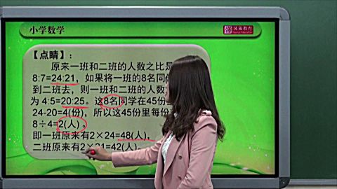小学数学六年级上册 第139集第3单元第4节知识点4比的基本性质