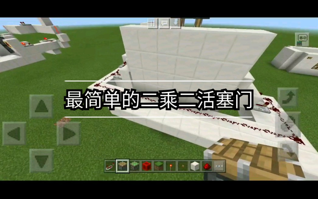 我的世界 最简单二乘二活塞门