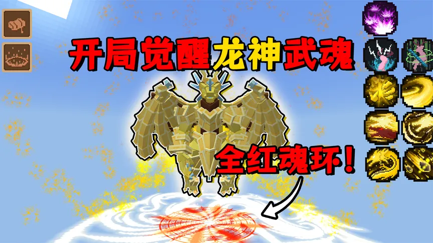 MC:开局觉醒龙神武魂!如何重新统领神界?斗罗大陆龙神生存7
