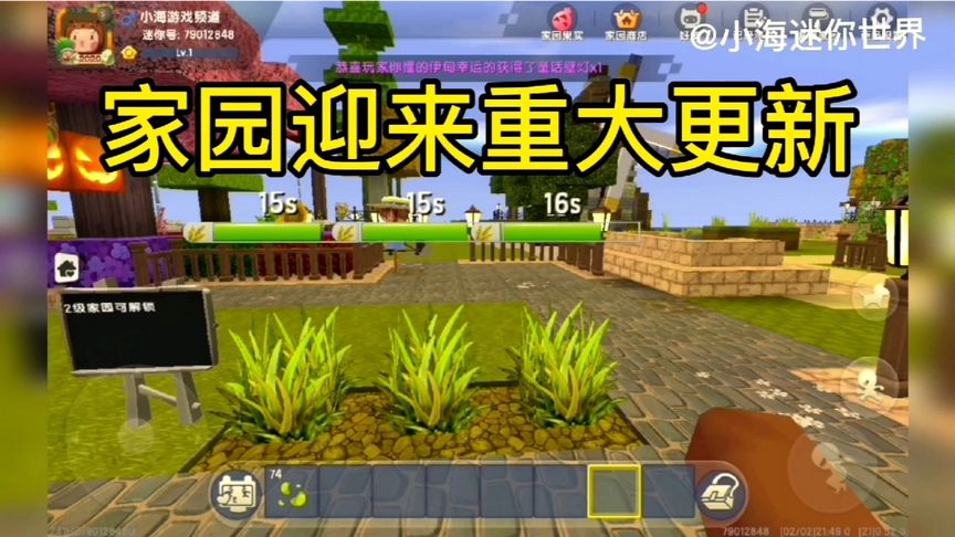 迷你世界新版本更新:家园大改版,可以养宠物了