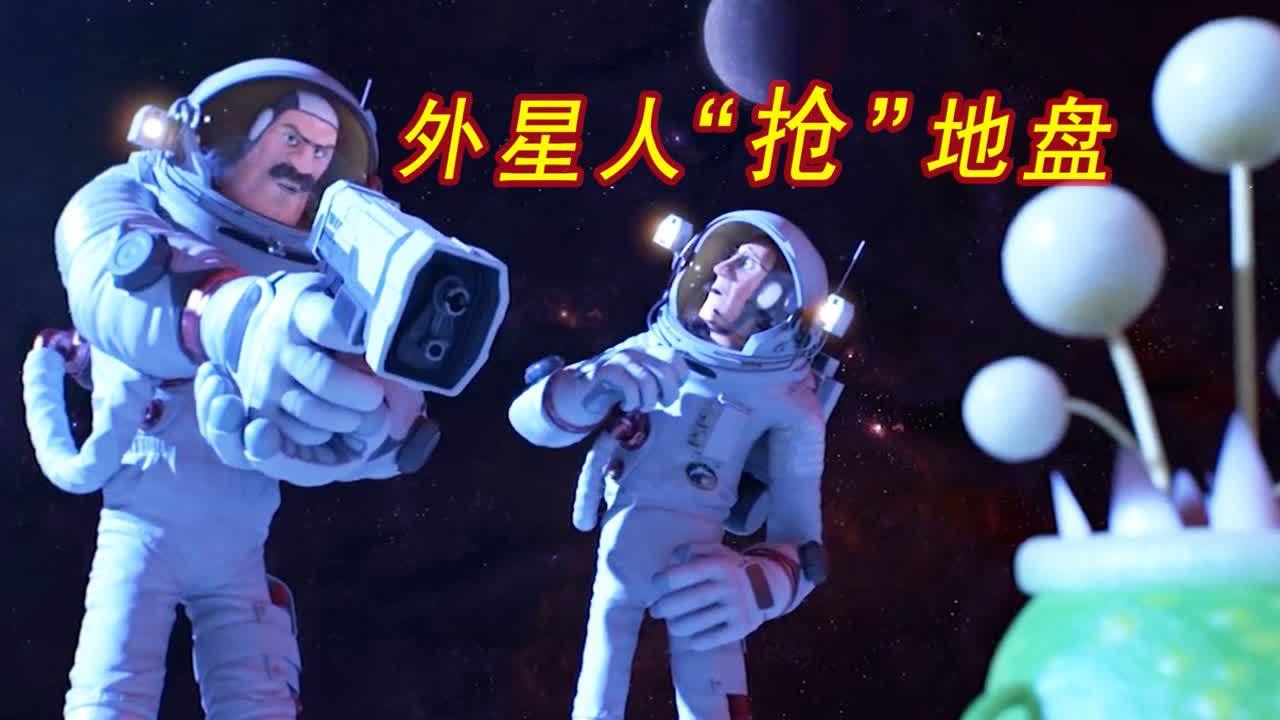 外星人玩游戏,却被人类当成抢地盘,喜剧动画