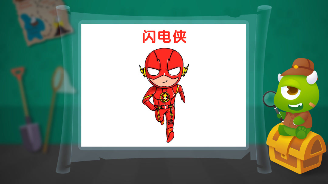 怪物课堂儿童简笔画 超级英雄 第13集 闪电侠