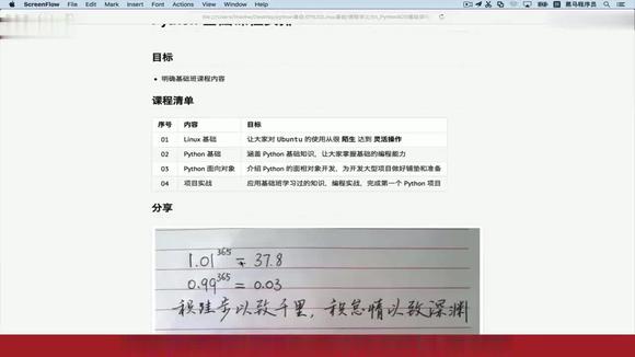 Python教程:第2节,励志公式和python体验