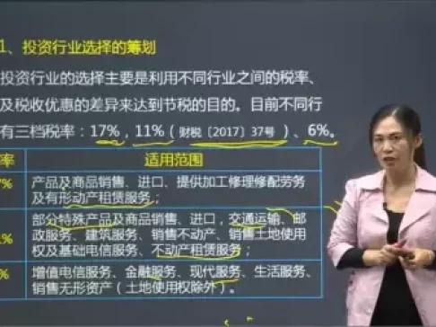 会计教练课程分享-企业增值税税收筹划视频讲解