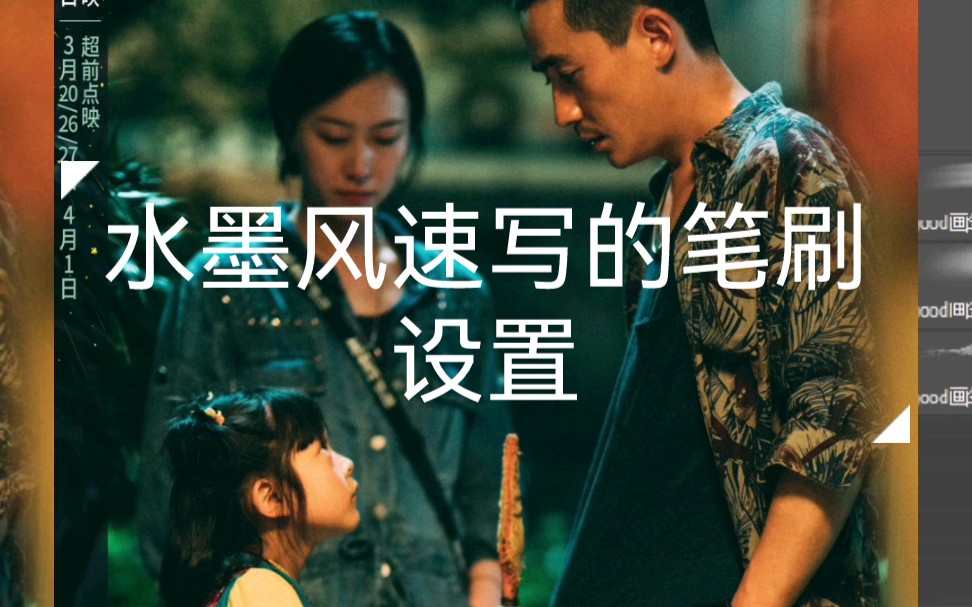 怎么用ps基础笔刷画出水墨风