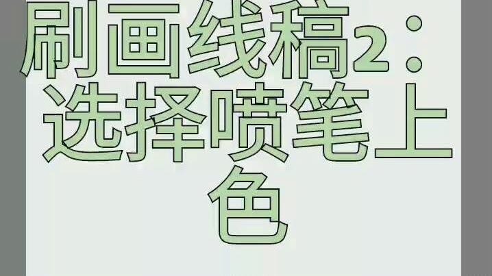 画简笔植物的过程