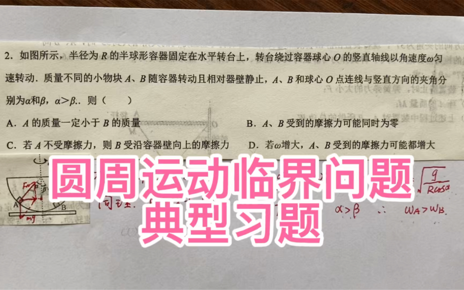 高中物理,圆周运动临界问题,典型习题,重要知识点!