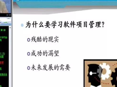 软件项目管理 西安电子科技大 01 视频教程