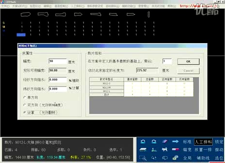 ET服装CAD视频教程排料-新建排料