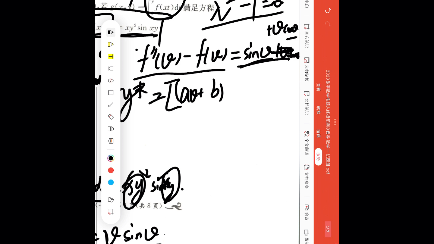 23张宇八套卷数学一1部分题目2
