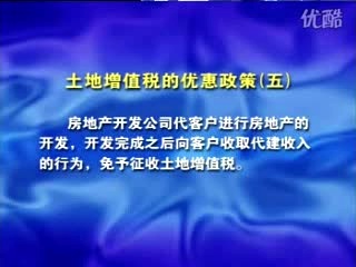E03第一节 房地产企业的主要税收优惠政策1001