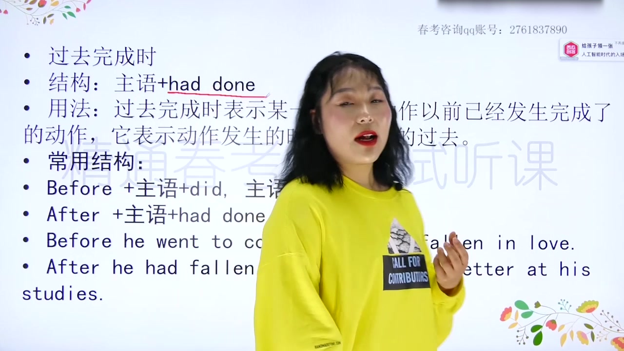 精通教育春季高考专项课程——现在完成时