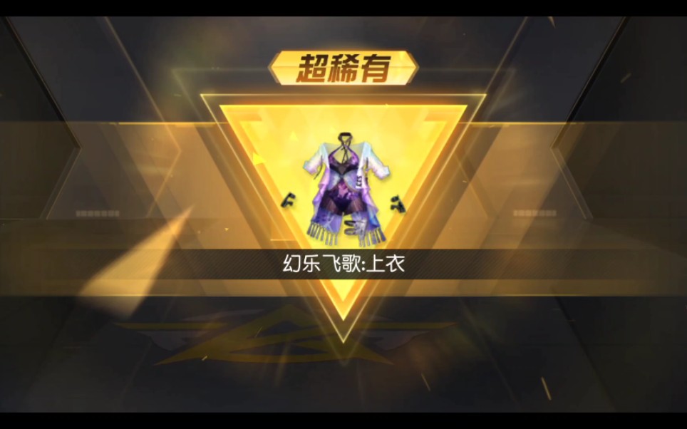 #荒野行动,出了我最想要的衣服,开心