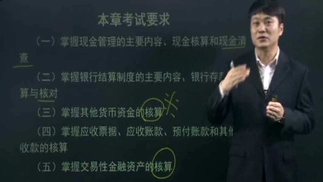 会计从业资格考试--会计实务基础课程002