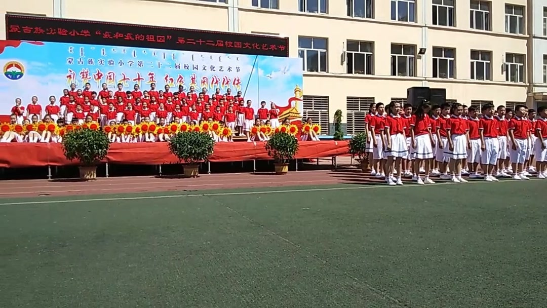 阜蒙县蒙实小校园艺术节六年级诗朗诵《感恩祖国感恩母校》