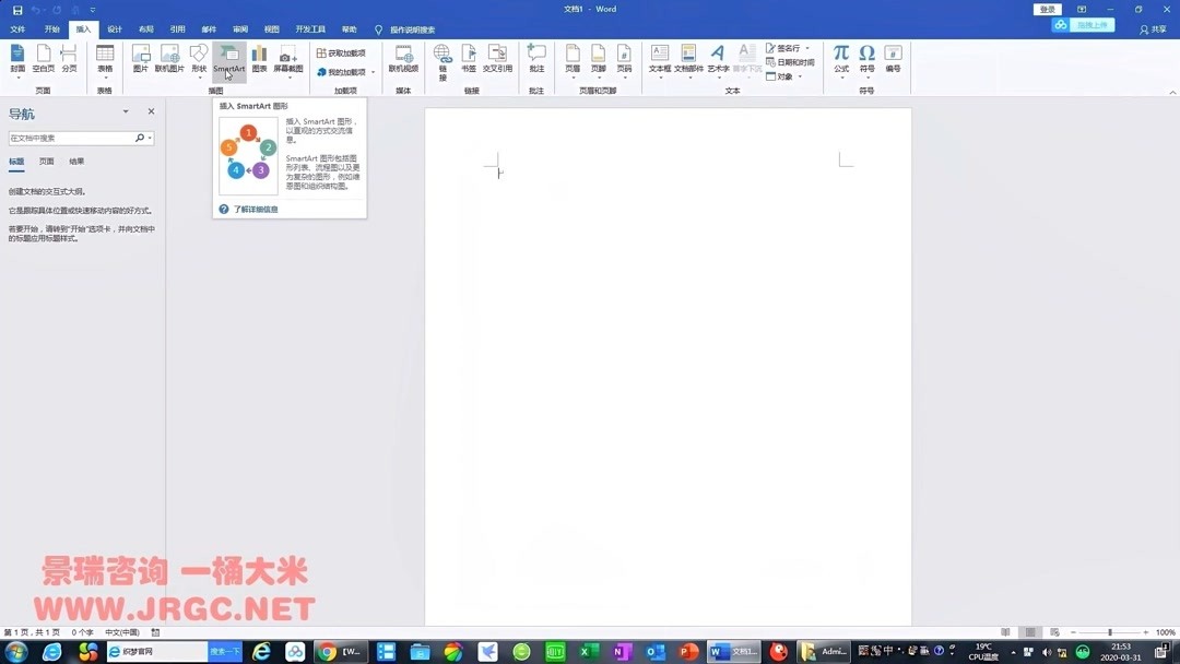 word2016 smartart插入图片排版应用