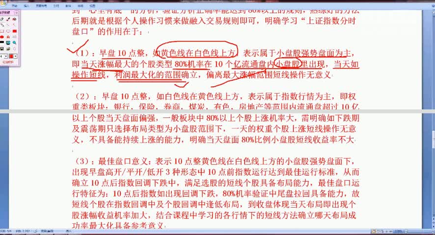 杨凯高级课-晋升班-最佳盘口(中)