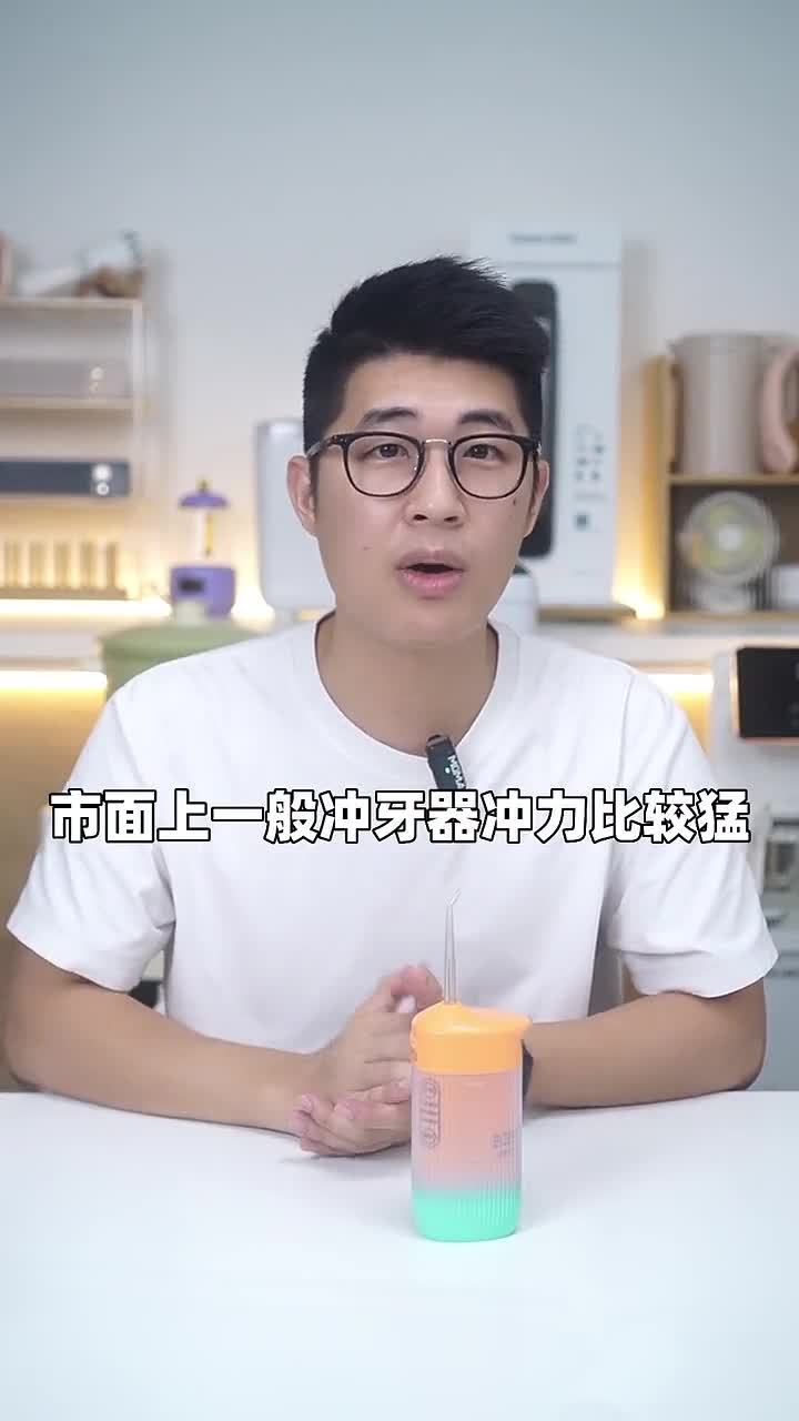 适合新手用的冲牙器,温和、清洁力度还强#冲牙器