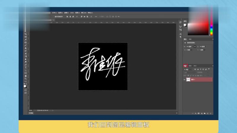 photoshop运用技巧如何提取签名字的文字