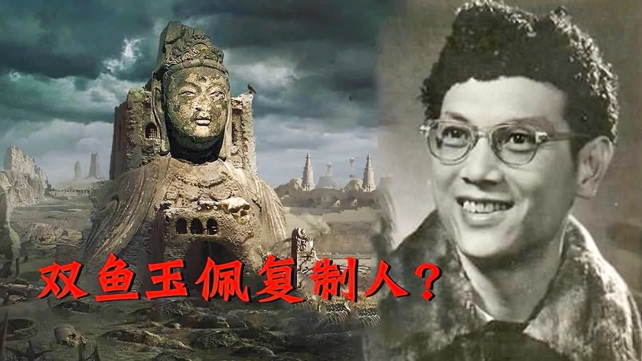 中国十大灵异传说!罗布泊双鱼玉佩事件,复制人与彭.