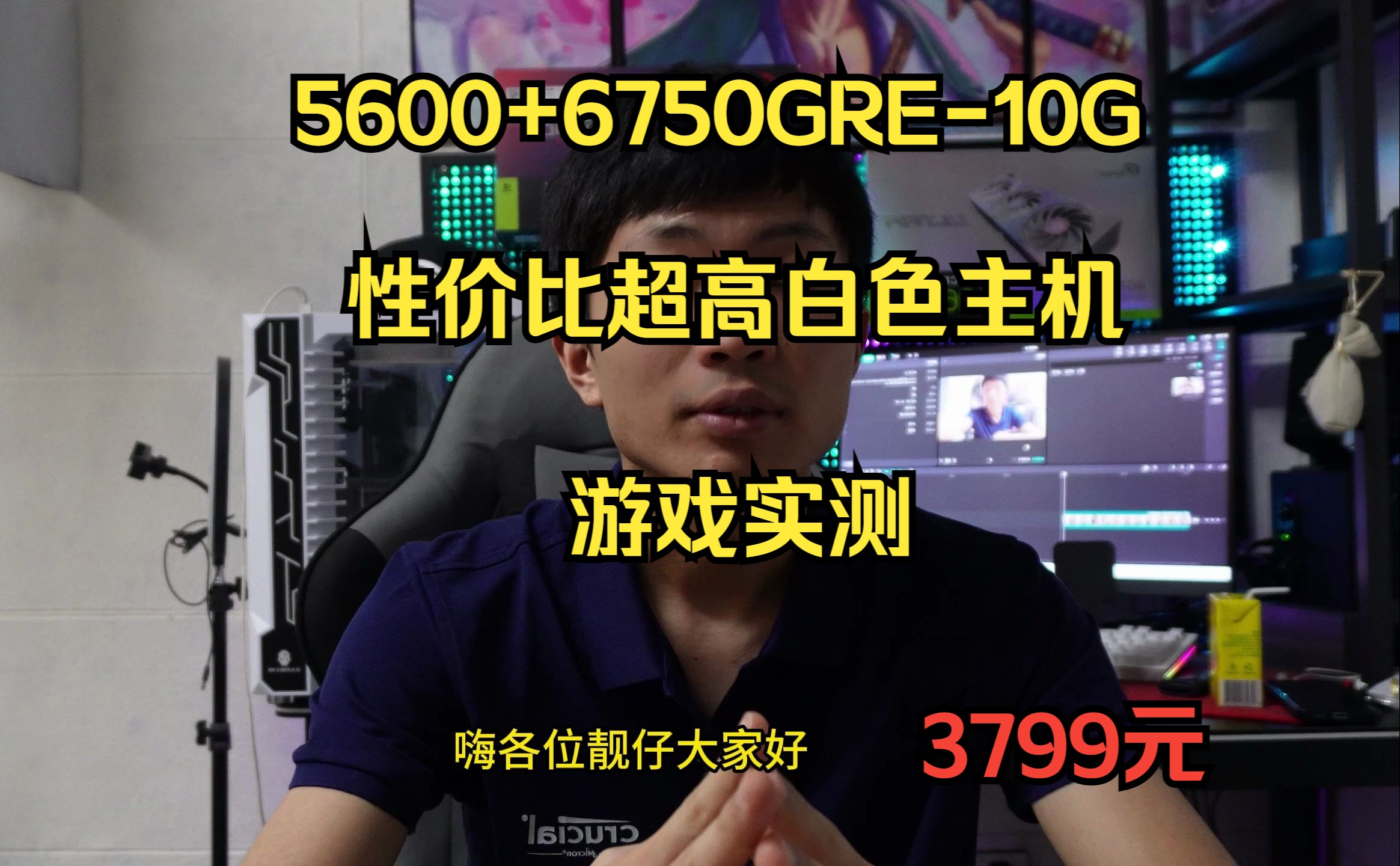 【游戏实测】R5-5600搭配6750GRE-10G畅玩大型游戏性价比超高...