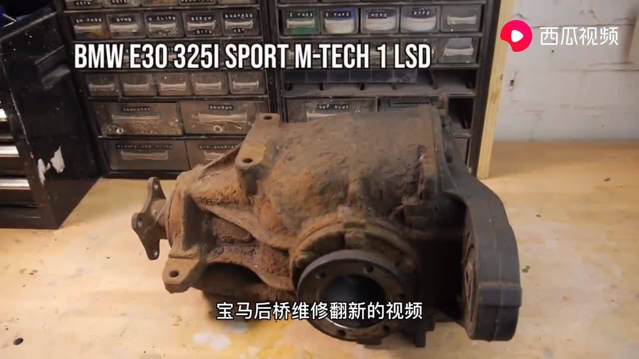 都说宝马后驱操控第一看国外小哥维修翻新宝马三系的后桥差速器