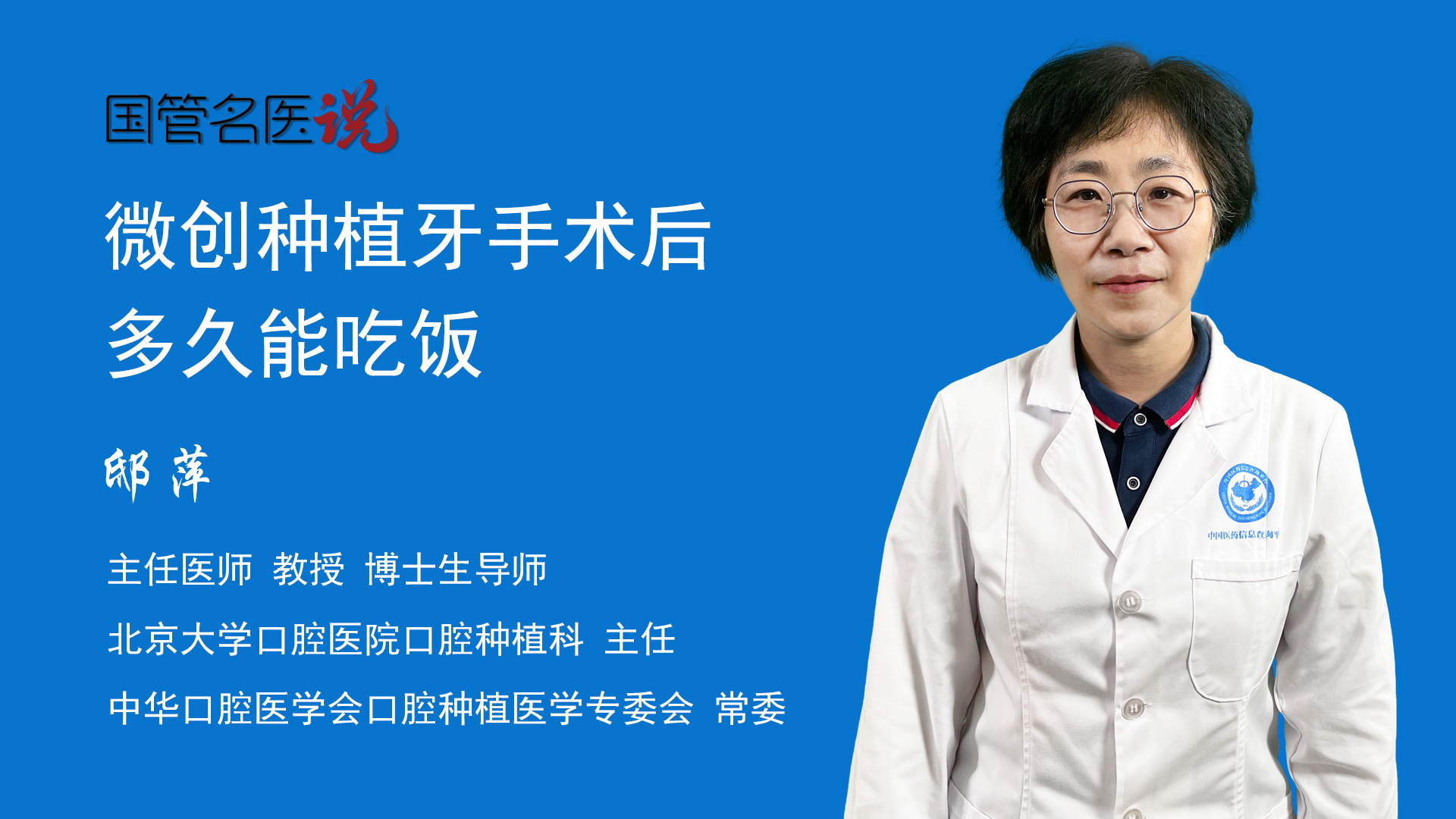 微创种植牙手术后多久能吃饭