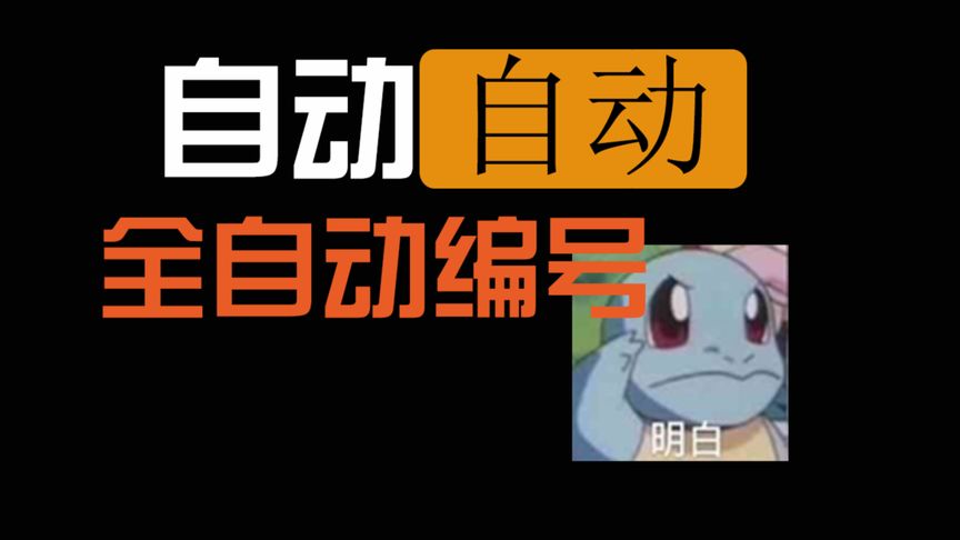 CAD图框自动编号你真的会?-室内深化设计-练冬冬练先生-110
