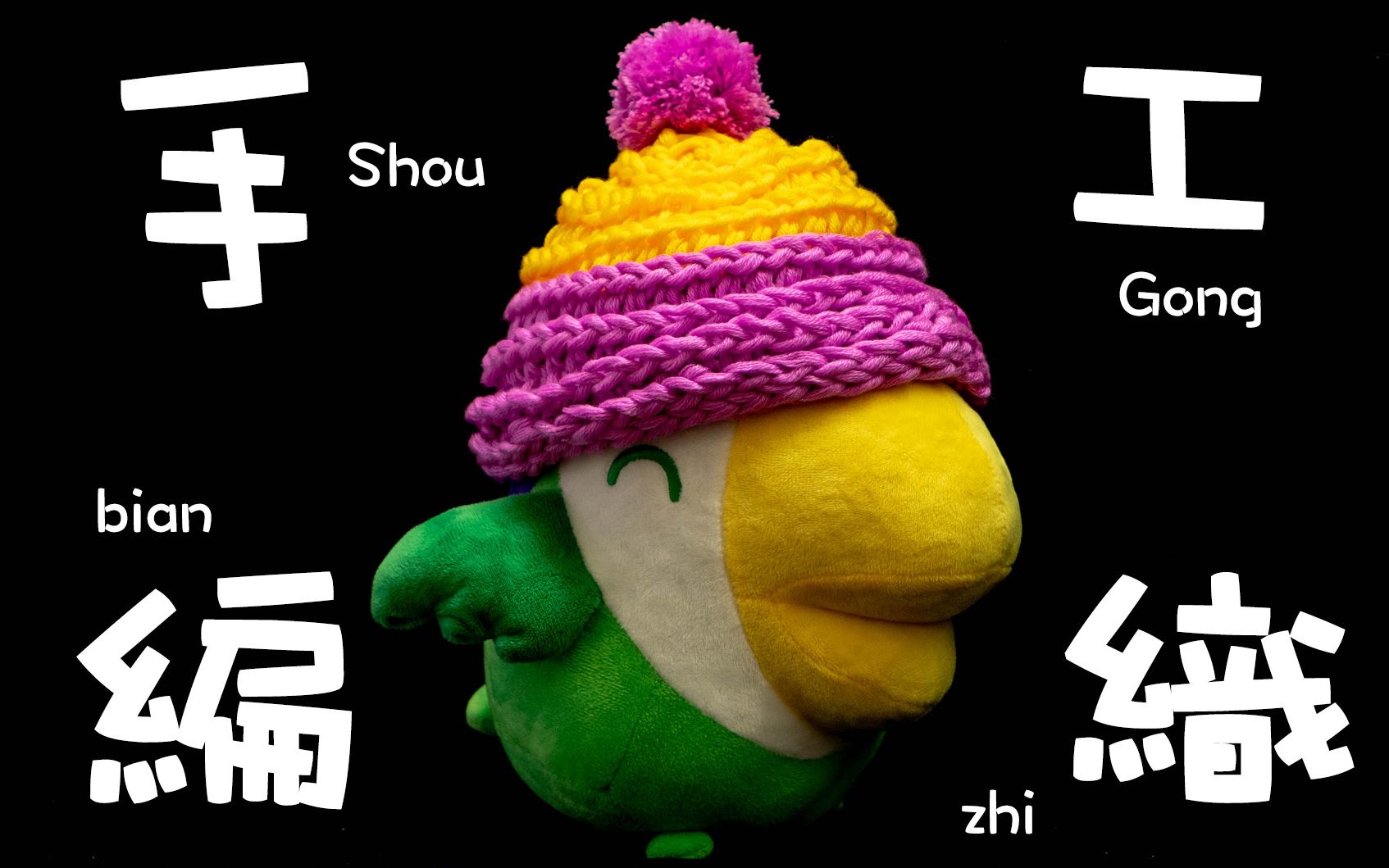 超简单编织-手指编织毛线帽子 finger knitting NO.20