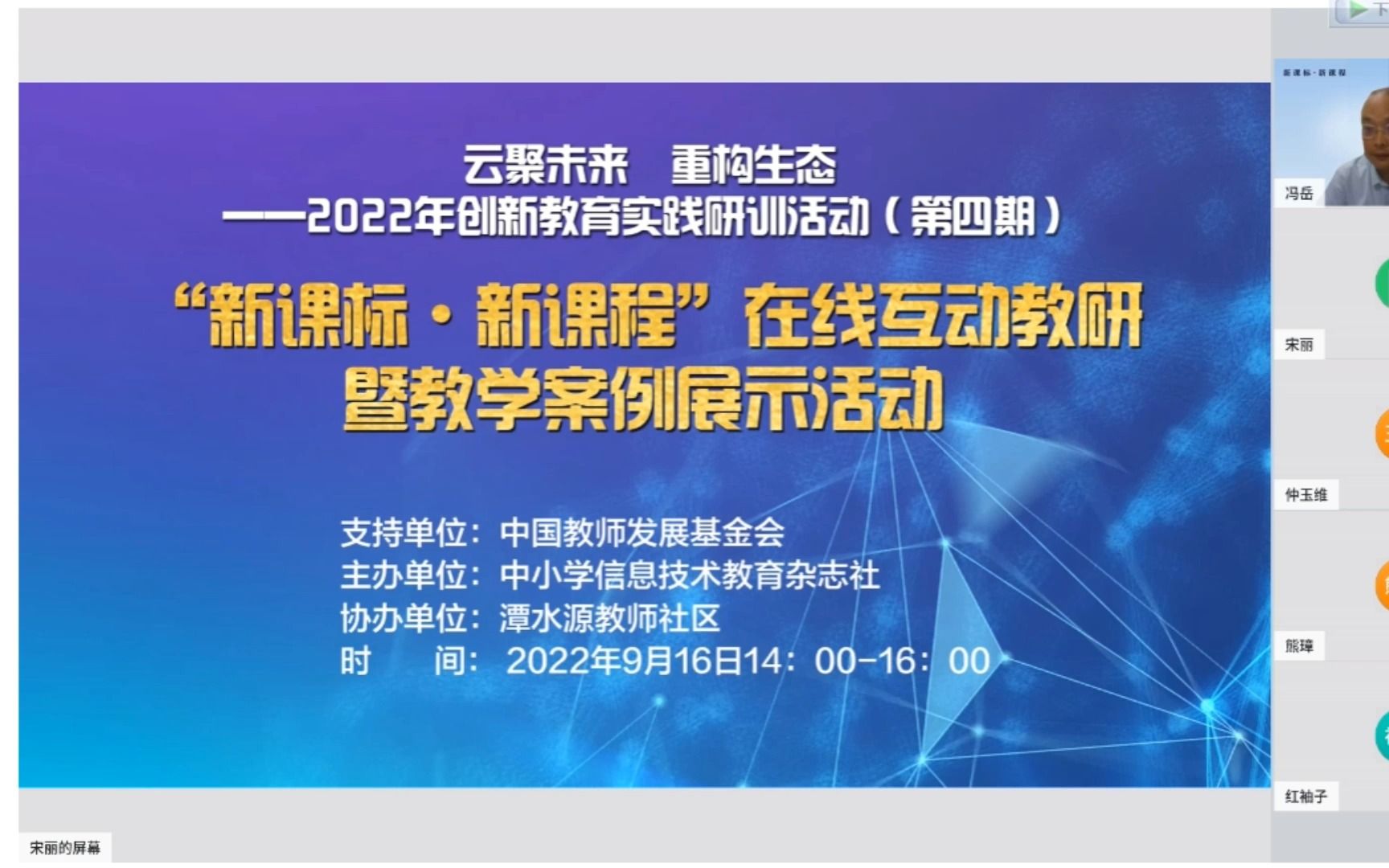 新课程·新课标在线互动教研(3)
