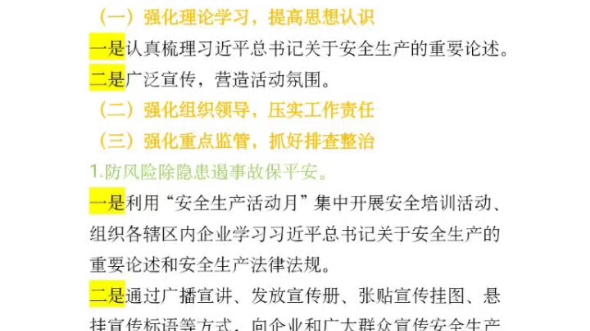 镇安全生产专项整治三年行动工作总结