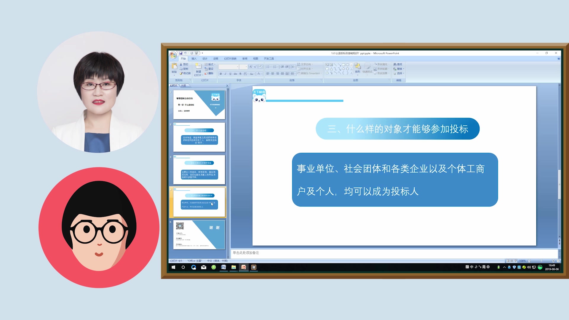 天下标局投标小白速成课---投标是什么