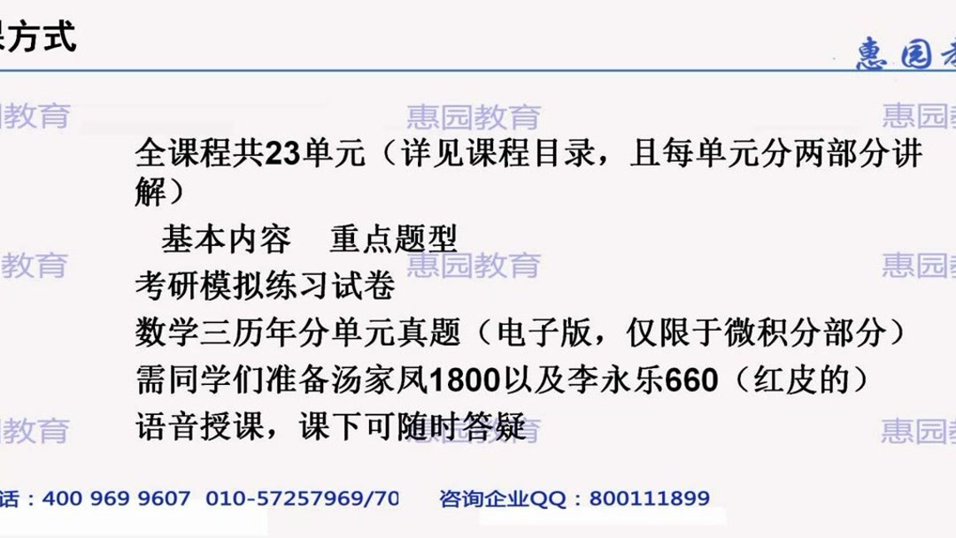 惠园教育2019年对外经济贸易大学数学三导学课程