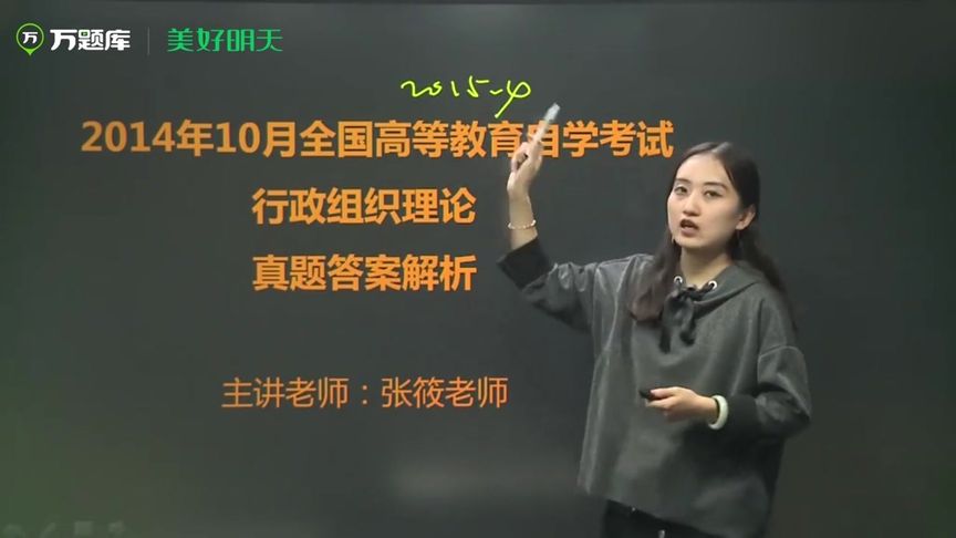 2014年10月自考《行政组织理论》真题解析