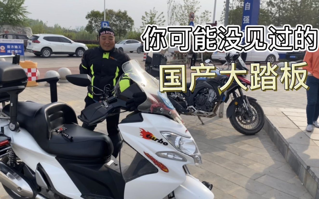 这台国产踏板估计你没见过 挺好的车型怎么就停产了 金城越途