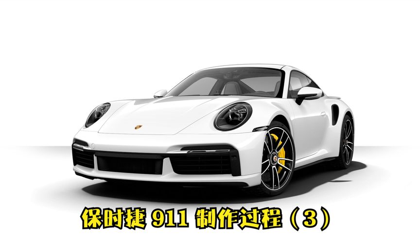 保时捷 911 制造过程(3)#保时捷911 #保时捷 #抖音汽车