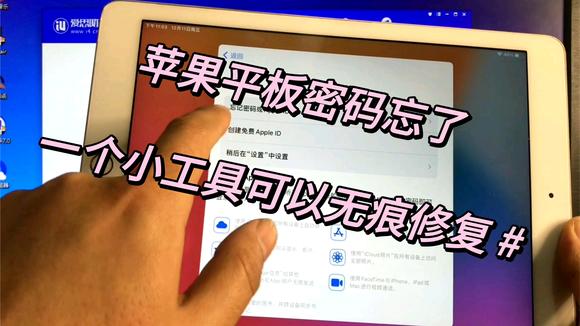 忘记苹果ipad平板电脑密码,用一个小工具就可以完美修复,挺简单