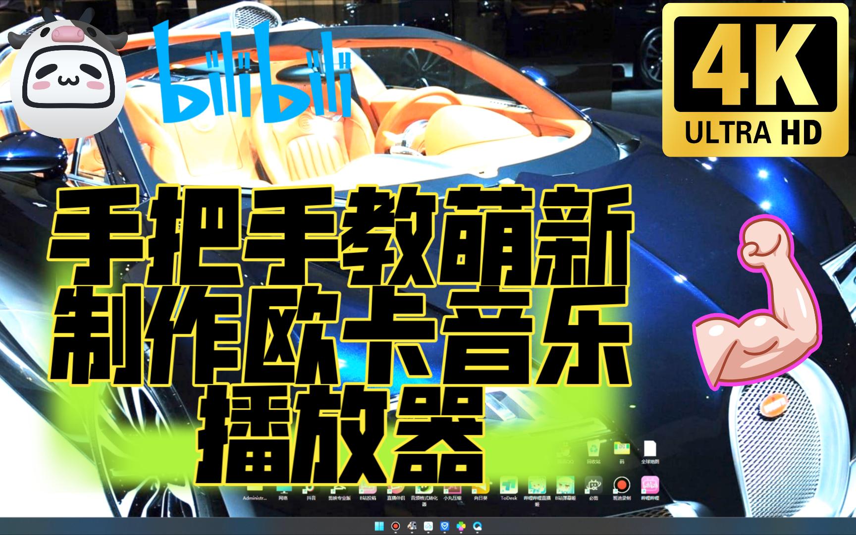 【欧卡2mod分享】详解欧卡2音乐台制作-音乐相声评书小说都可以