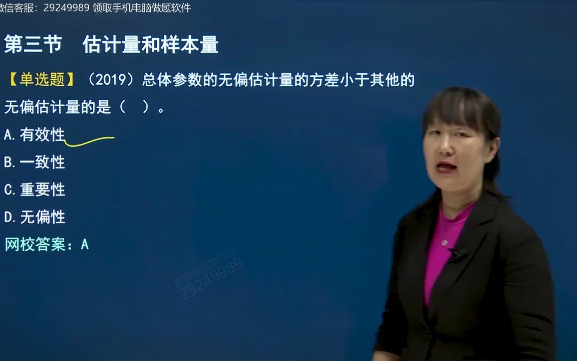 第25章 抽样调查 第3节-估计量和样本量.mp4