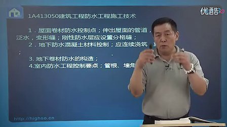 一级建造师 建筑工程管理与实务 冲刺串讲03