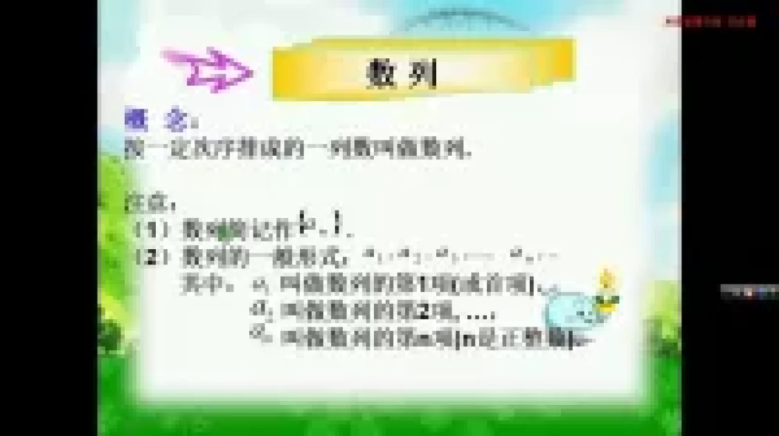 中职数学基础模块下册第六章数列复习课