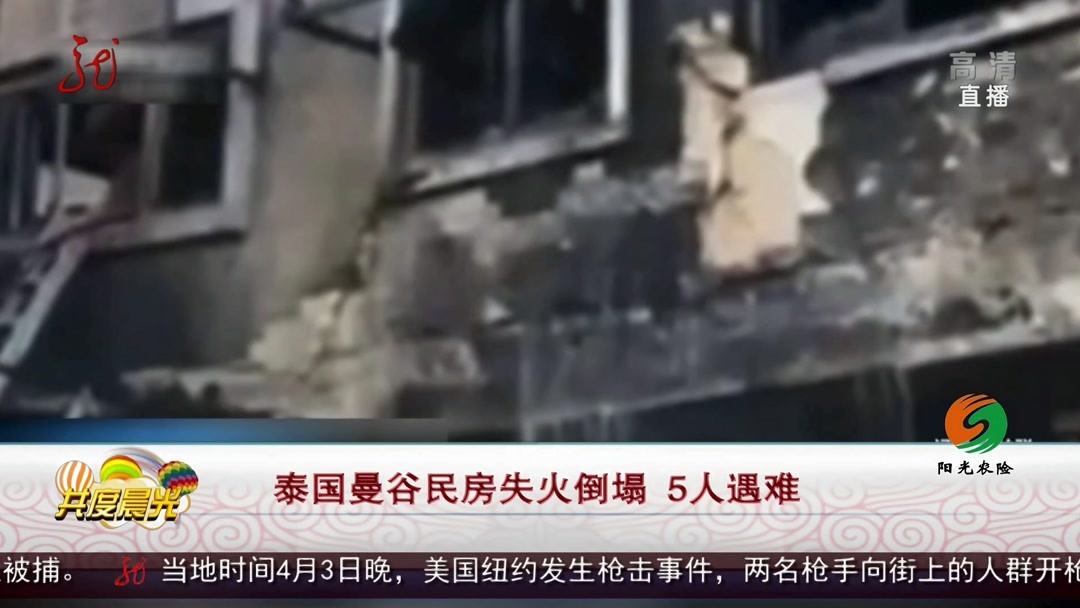 泰国曼谷民房失火倒塌 5人遇难