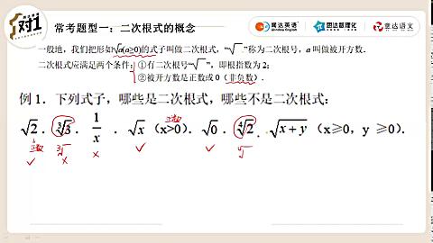闻达1对1中学数学8年级二次根式的概念与性质