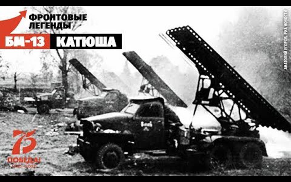 二战苏制BM-13喀秋莎火箭炮(1858)