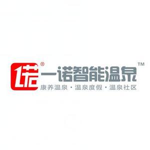 一诺智能温泉 
