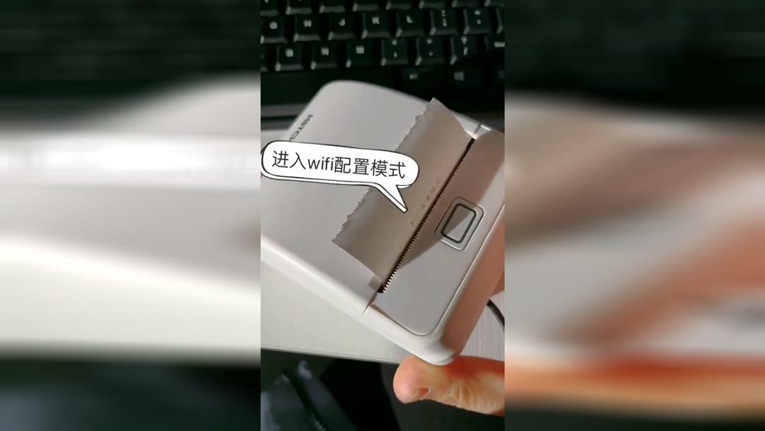 手把手教你 无线票据热敏打印机对对机如何连接wifi自动接单