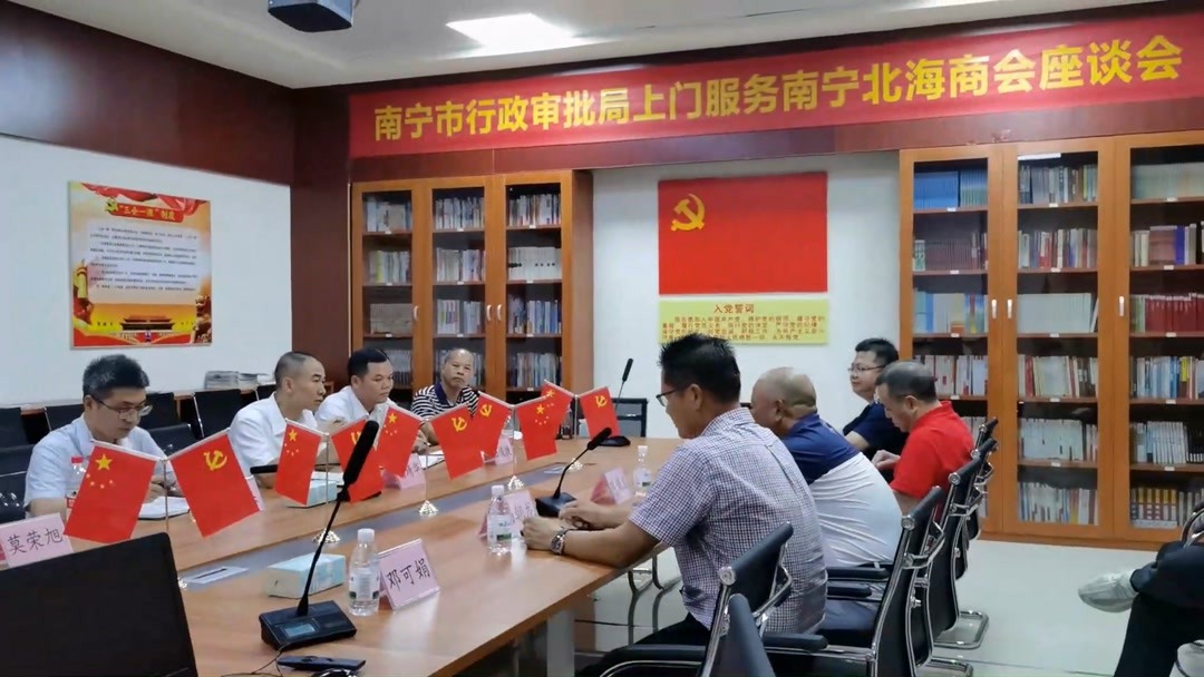 南宁市审批局到南宁北海商会开展“我为群众办实事”