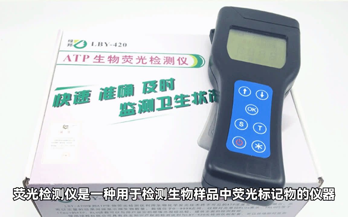 全新的荧光检测仪轻松检测微生物