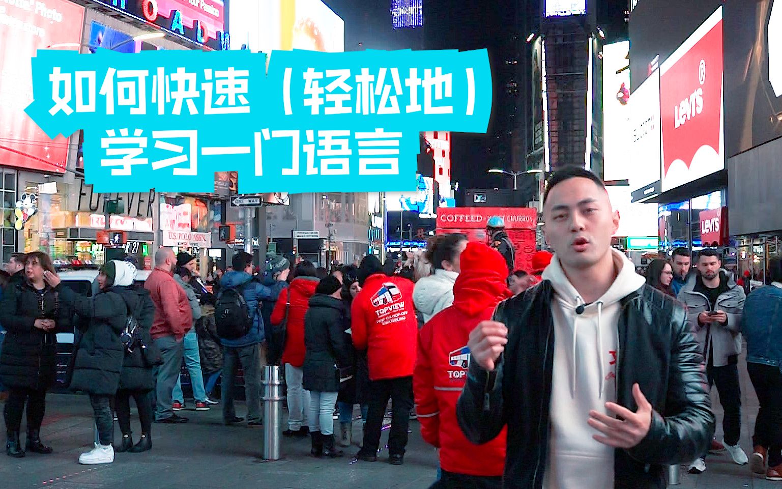 如何快速(轻松地)学习一门语言