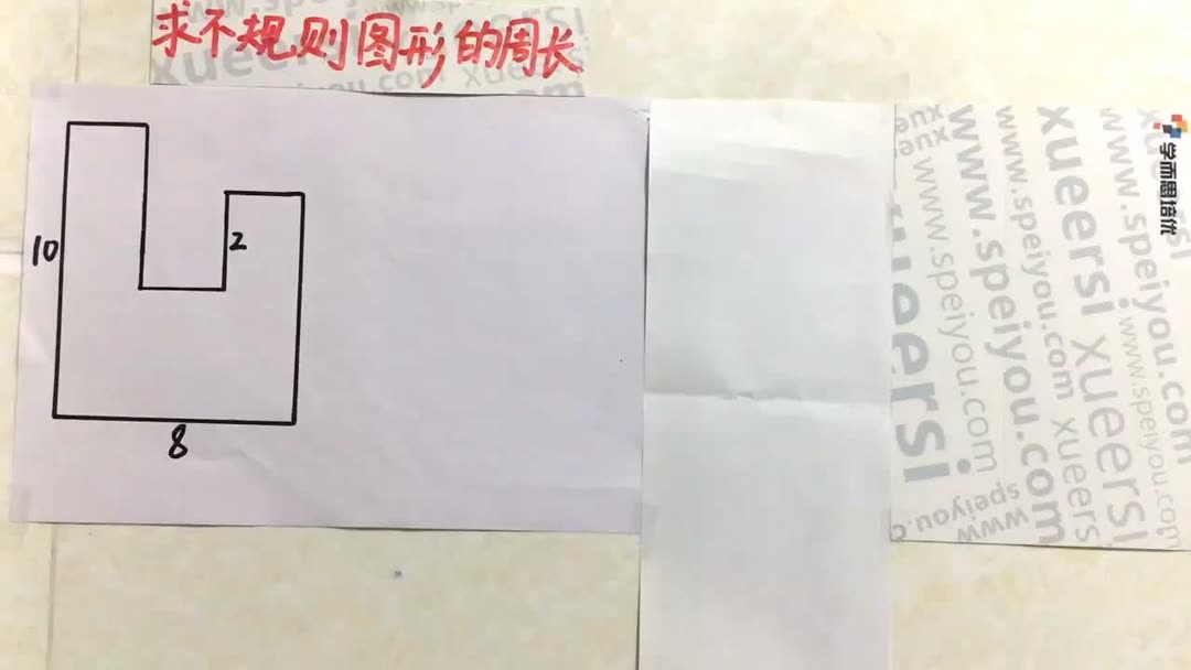 不规则图形的周长by一一